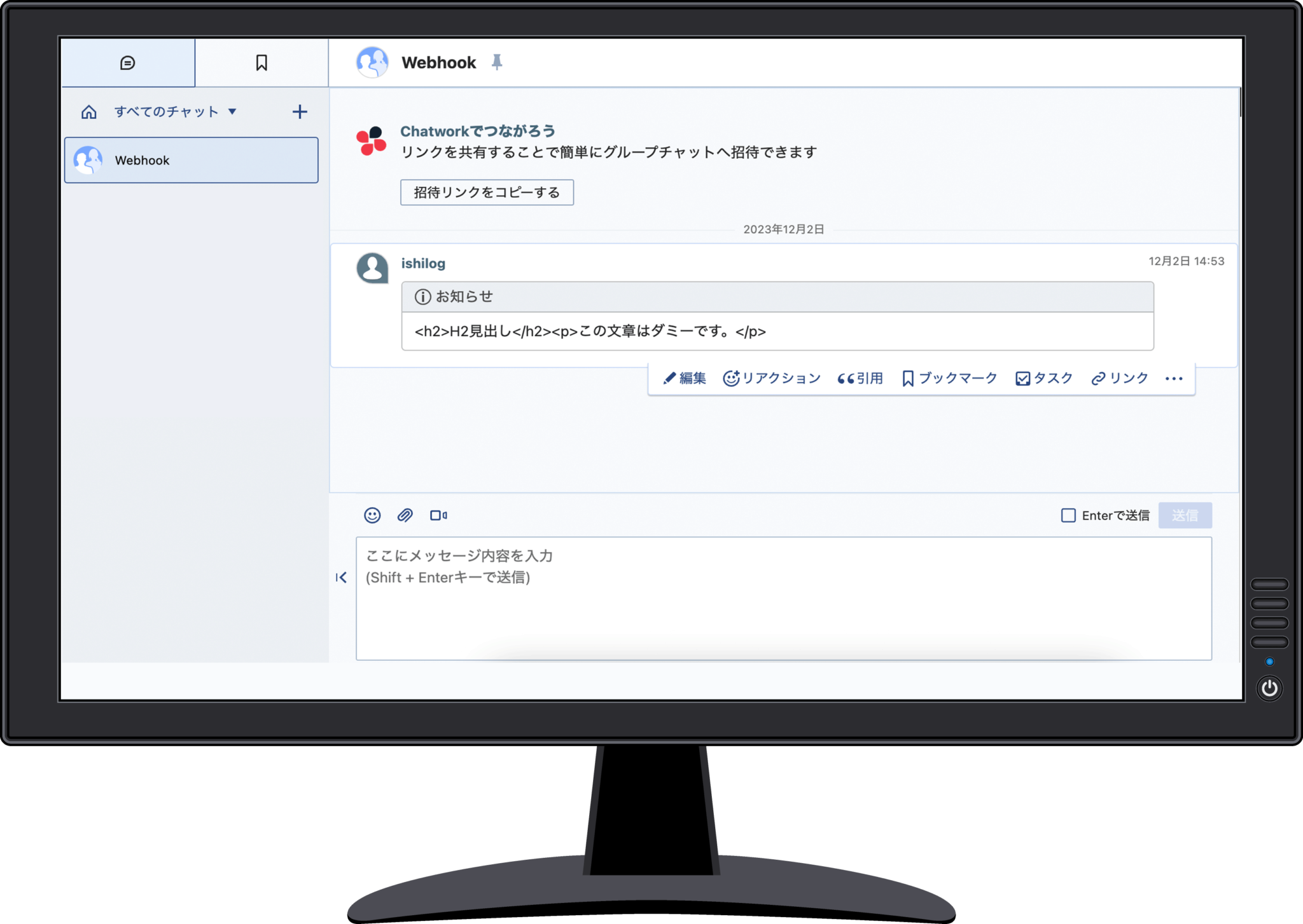 ChatworkからWordPressに記事を投稿する | ishilog