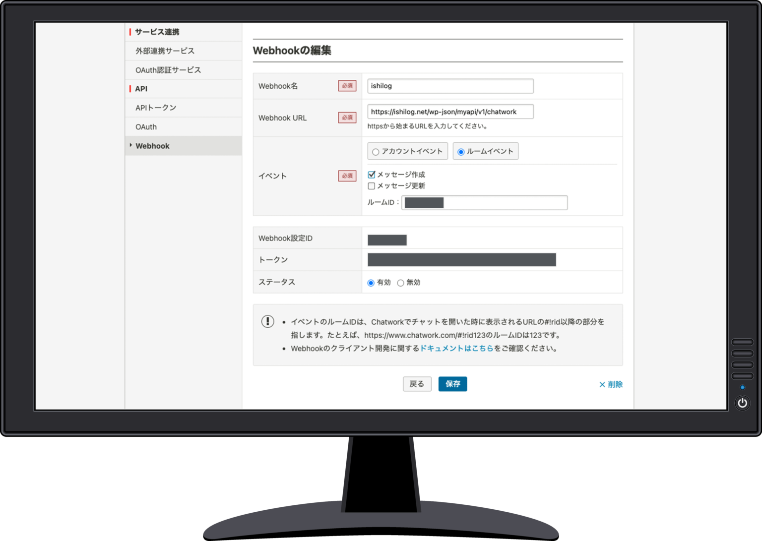 ChatworkからWordPressに記事を投稿する | ishilog